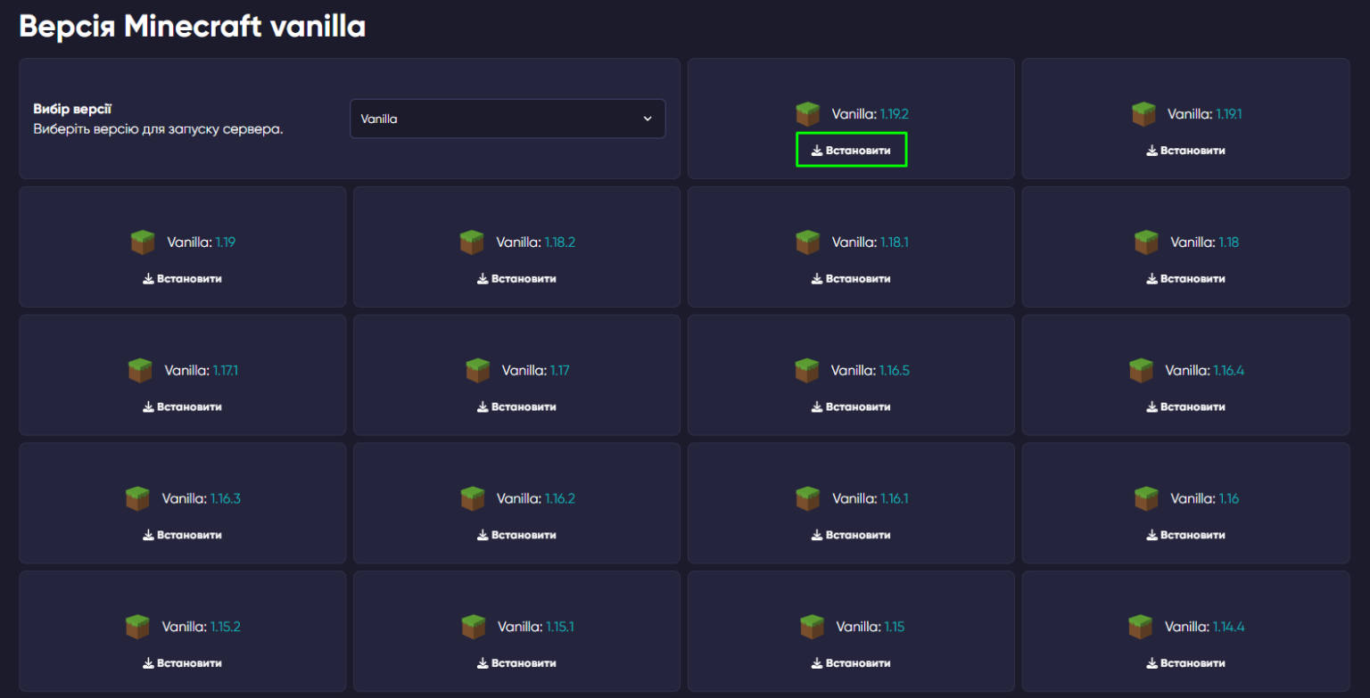 Як оновити або змінити версію cерверу - Godlike